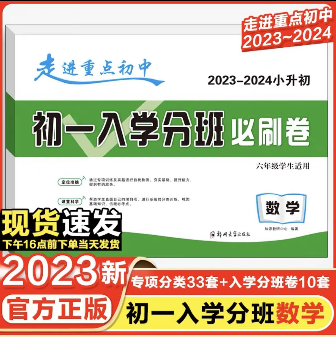 2023版走进重点初中初一入学分班必刷拔尖卷人教版语文数学小升初模拟试卷分班考试真题卷必刷题考试套装六年 2023初一入学分班卷【数学】 小学升初中