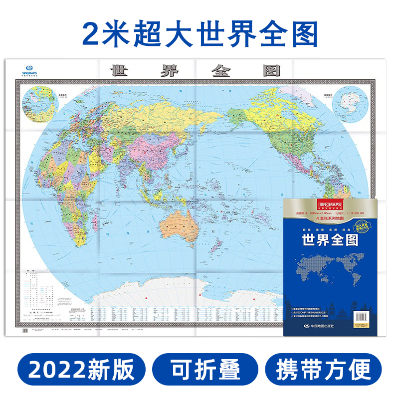 2022新版 2米*1.5米世界地图全图 贴图折叠图 超大幅面 大尺寸