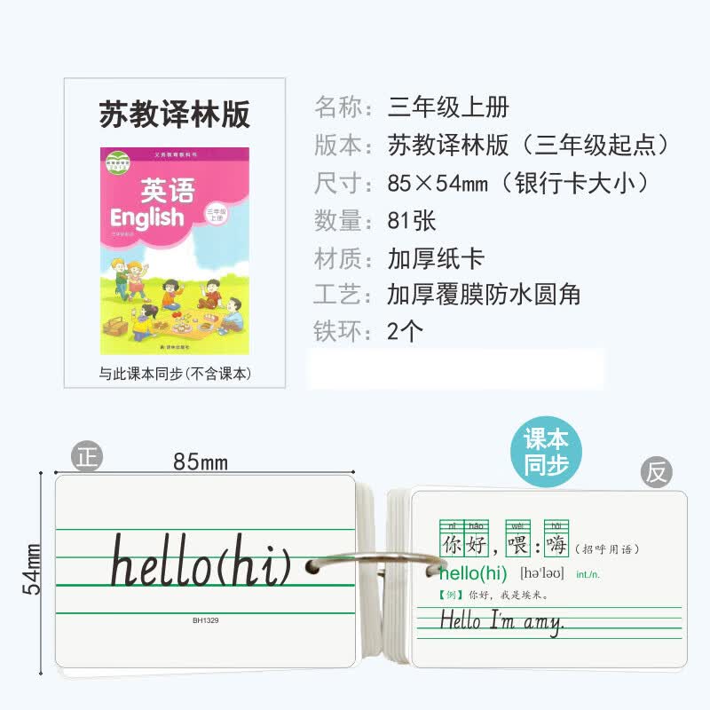 2022年苏教译林版12345年级上下册小学英语单词句型同步对话卡片 三年级上册单词卡86张