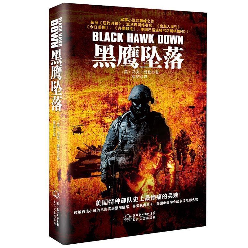 黑鹰坠落【好书，下单速发】