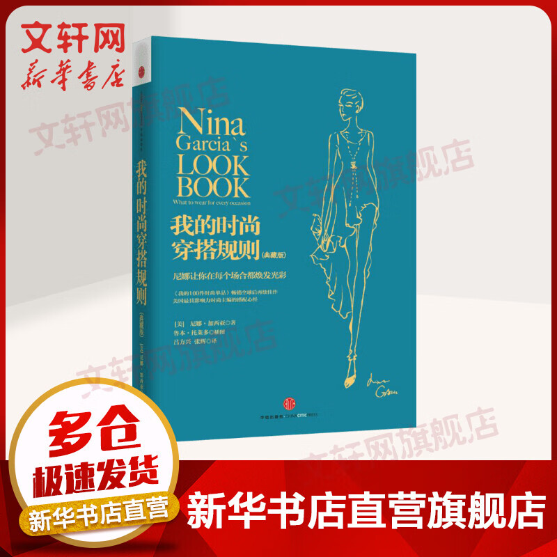 我的时尚穿搭规则 典藏版