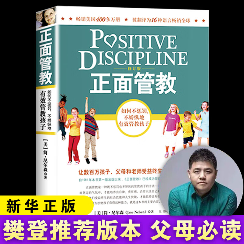 【完整版无删减】正面管教简尼尔森全套6册樊登推荐育儿书籍