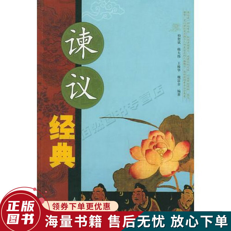 谏议经典