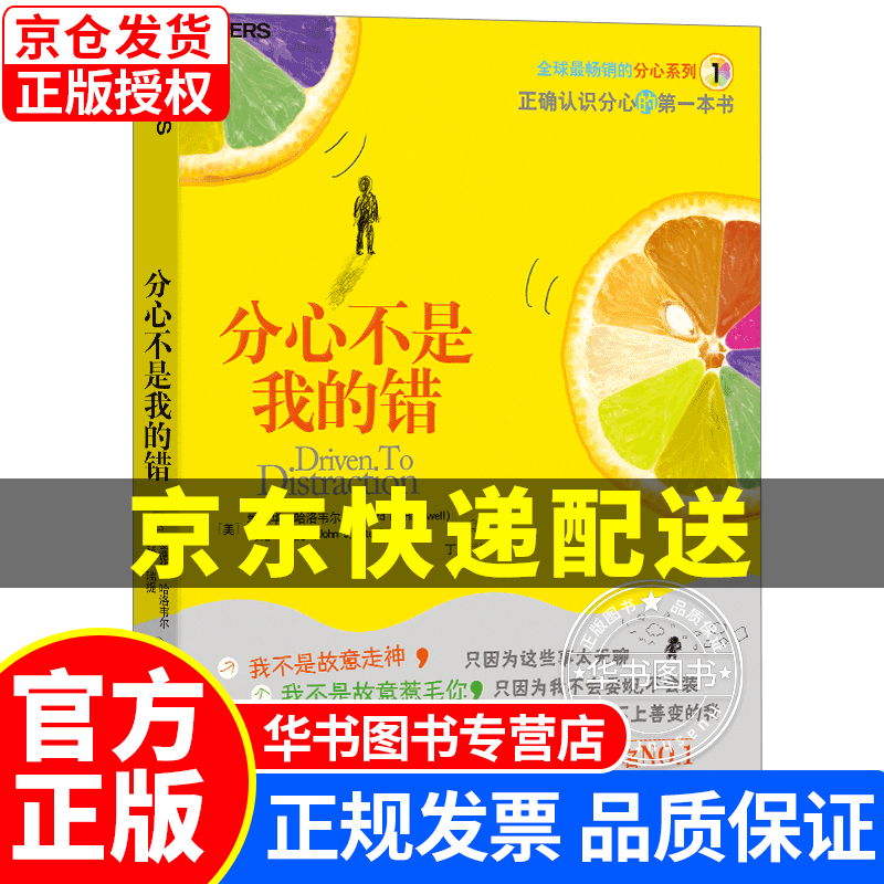 分心不是我的错