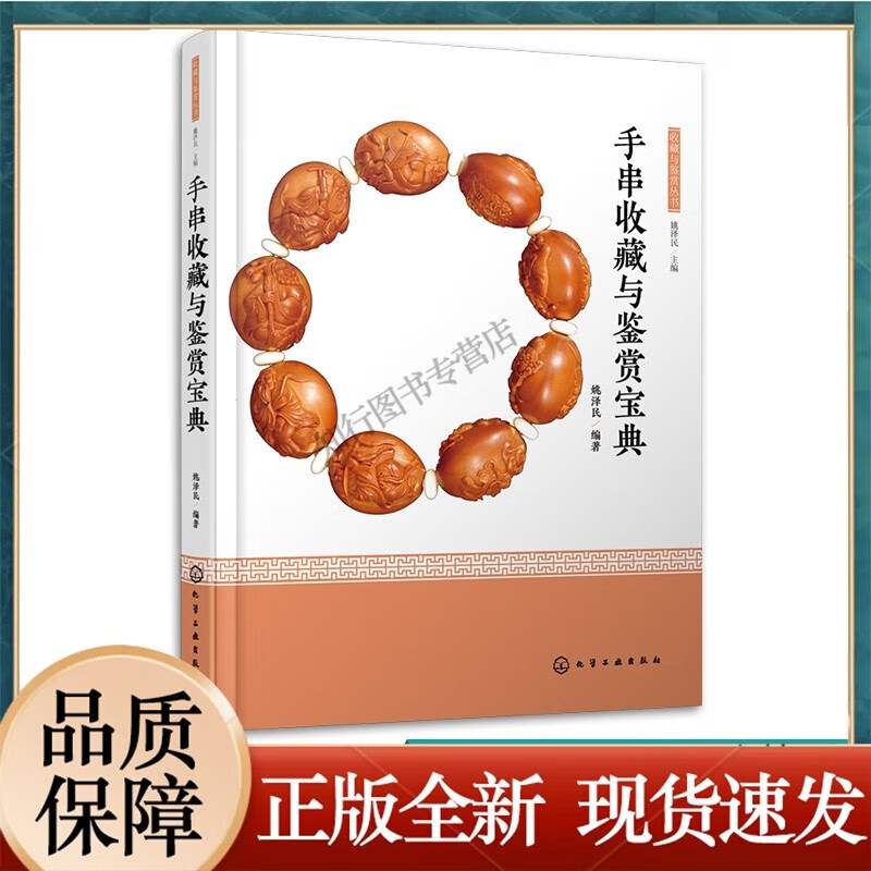 手串收藏与鉴赏宝典