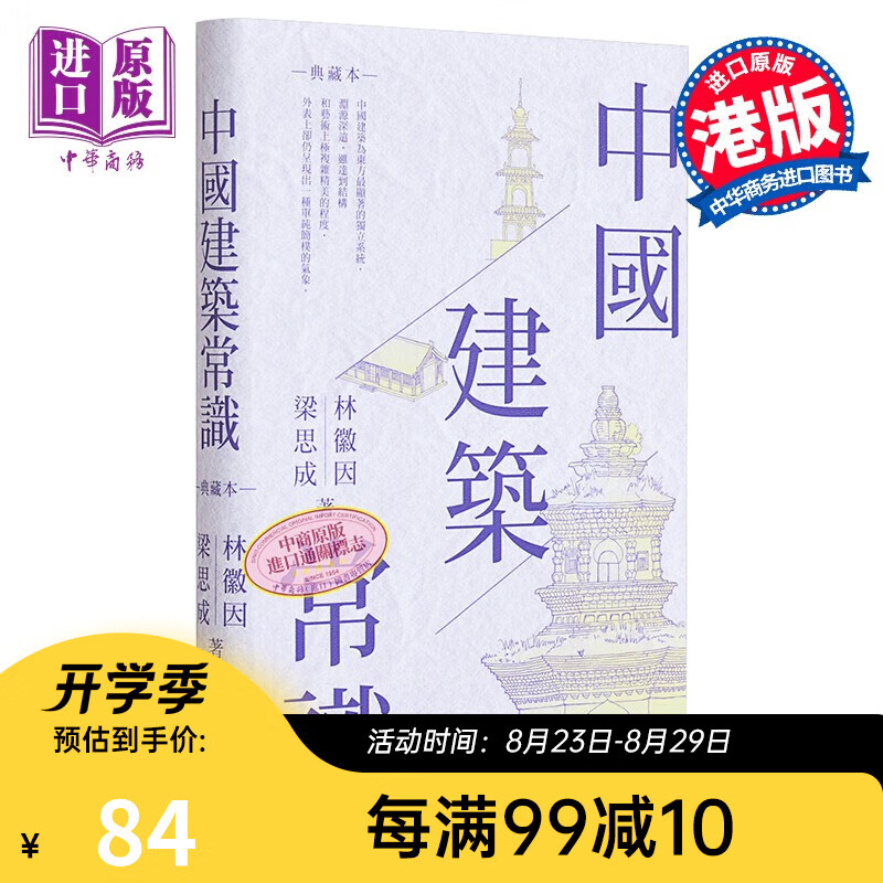 中国建筑常识 港台艺术原版 林徽因 梁思成 开明书店