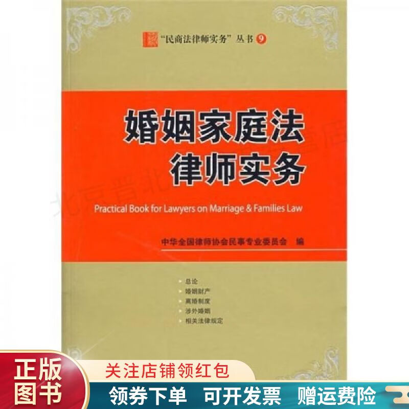 婚姻家庭法律师实务
