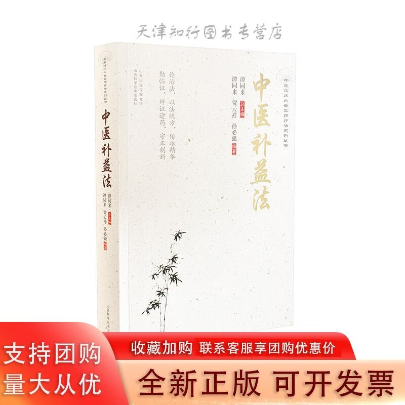 中医补益法