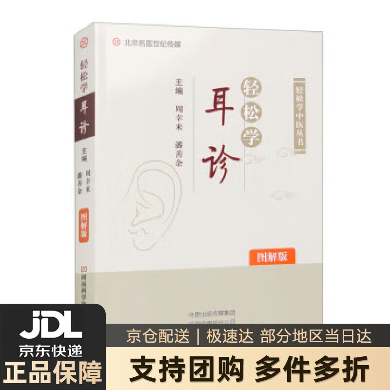 【 送货上门】轻松学耳诊