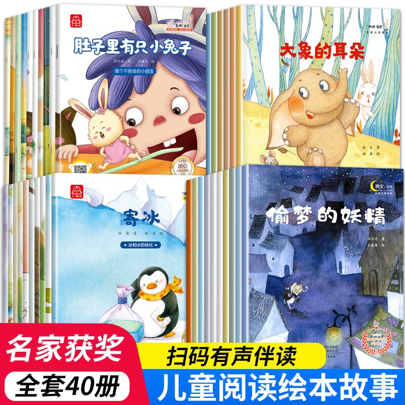 中国绘本大奖获奖作品名家大师系列套装共40册 0-3-6岁宝宝睡前故事 幼儿版早教启蒙读物绘本故事书籍 幼儿园阅读绘本推荐
