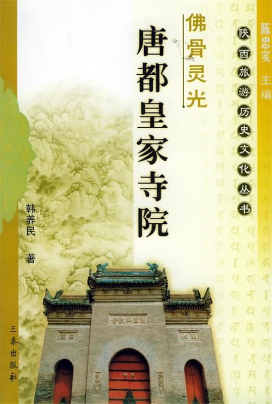 大佛寺与昭仁寺【好书，下单速发】