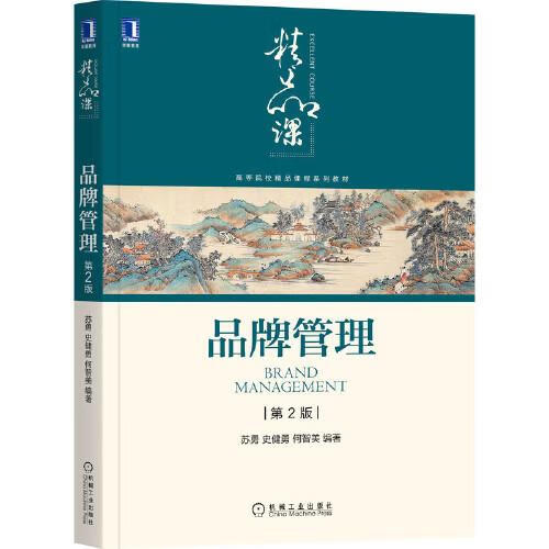 二手品牌管理（第2版）
