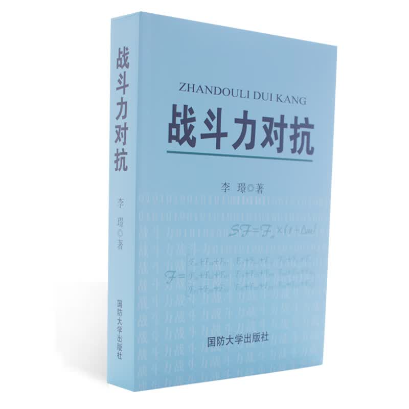 战斗力对抗【好书】