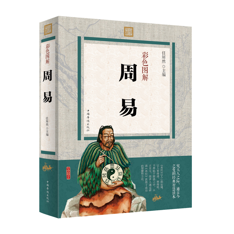彩色图解思维导图 彩色图解周易