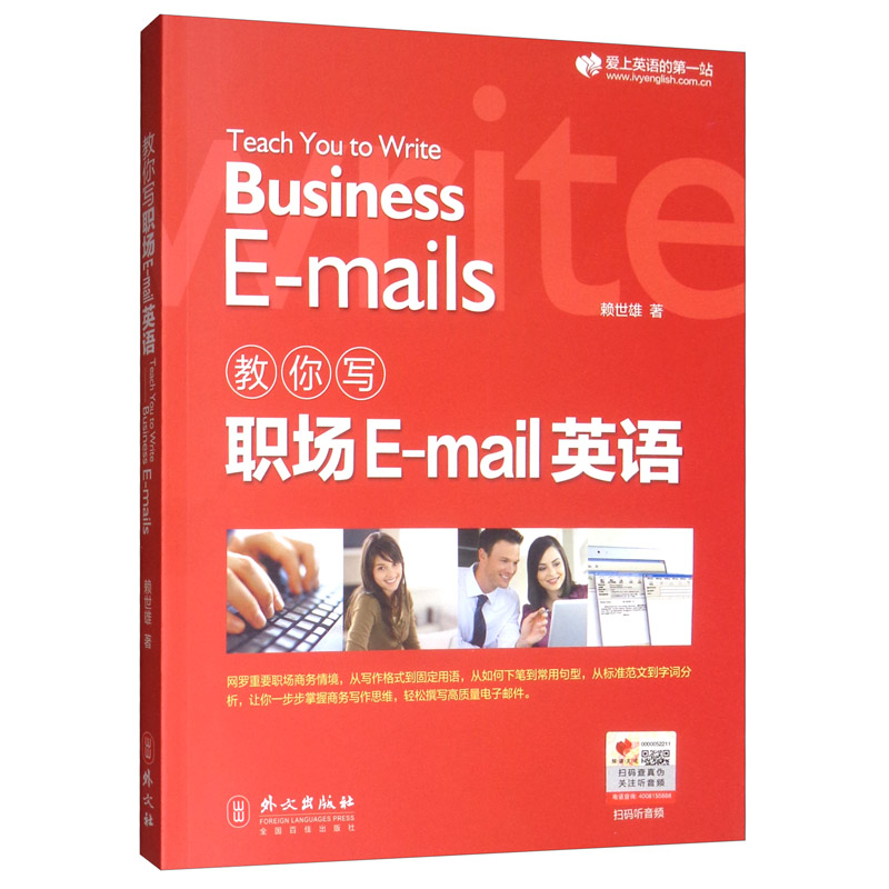 教你写职场E-mail英语