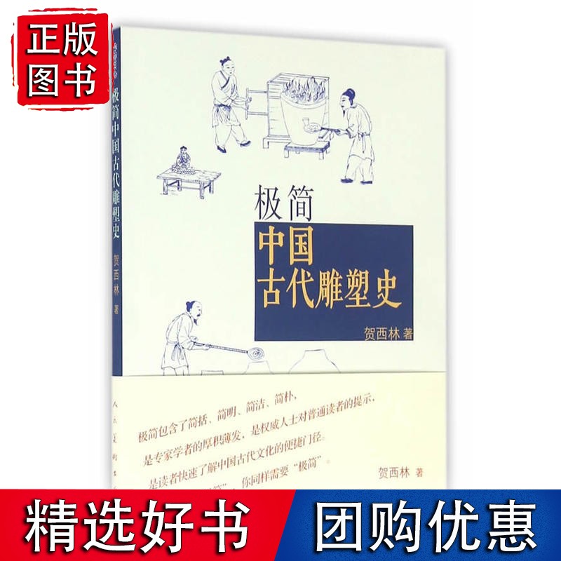极简中国古代雕塑史