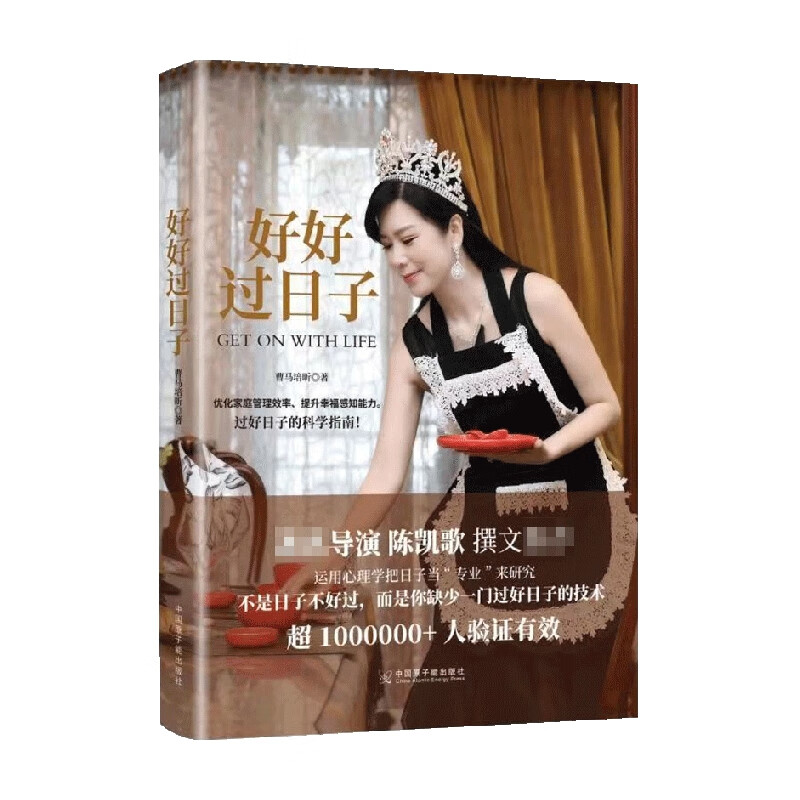 包邮 好好过日子 曹马培昕 著 生活