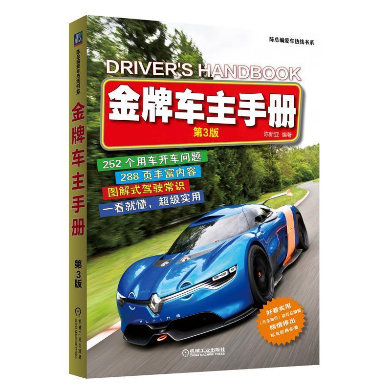 金牌车主手册 陈新亚