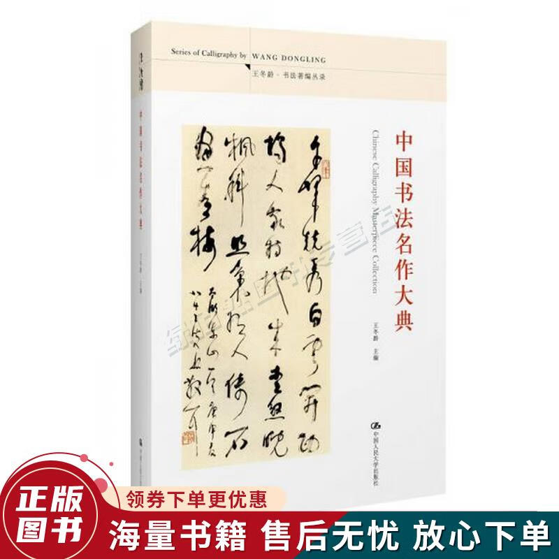 中国书法名作大典
