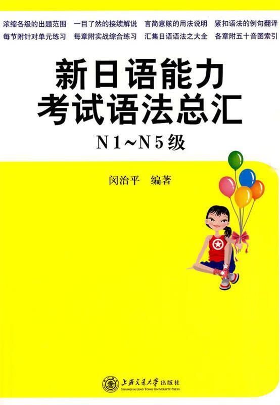 新日语能力考试语法总汇