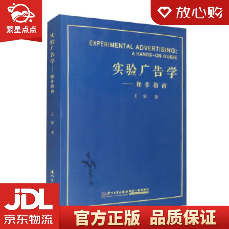 实验广告学——操作指南 王霏 厦门大学出版社
