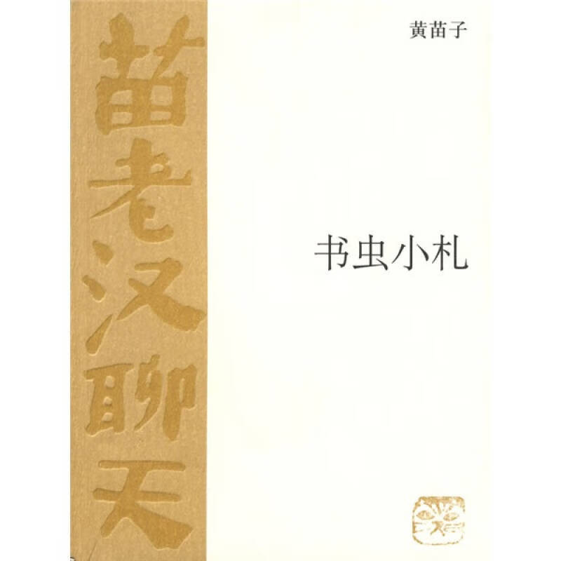 书虫小札【现货】