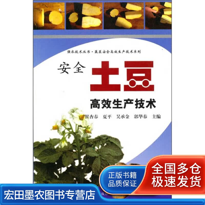 安全土豆高效生产技术【特惠】