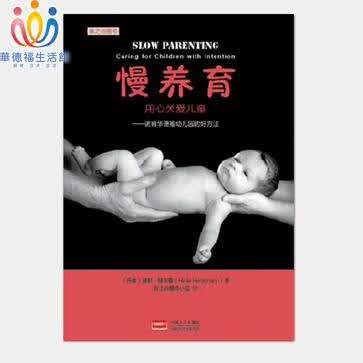 【图书】 慢养育 9787510127144