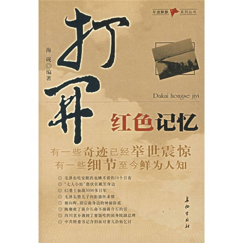 打开红色记忆【精选】