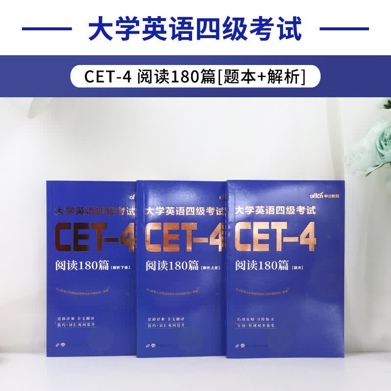 大学英语四级）中公2023年大学英语四级考试用书考前冲刺模拟试卷题库英语4级cet4考试阅读理解180篇单词词汇写作120篇 阅读180篇（3本）