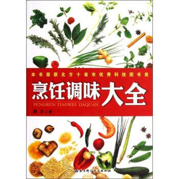 烹饪调味大全 雷东 著