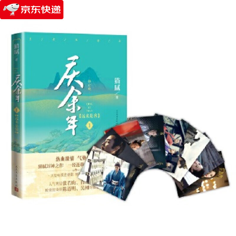 庆余年 远来是客 猫腻 9787020153541