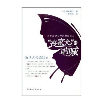 丧家犬的呐喊