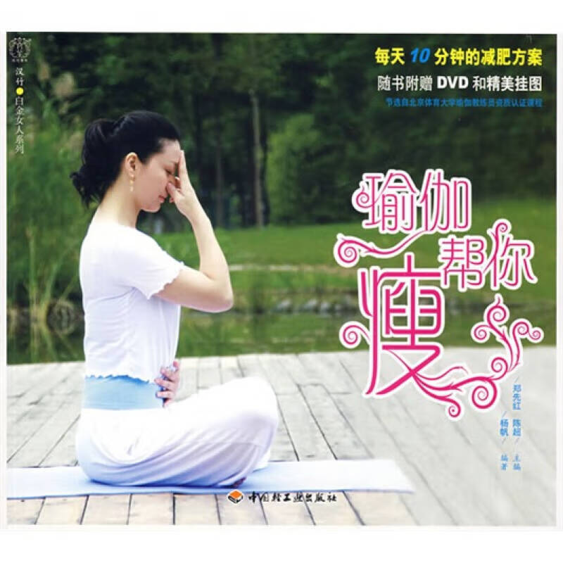 瑜伽帮你瘦【现货】