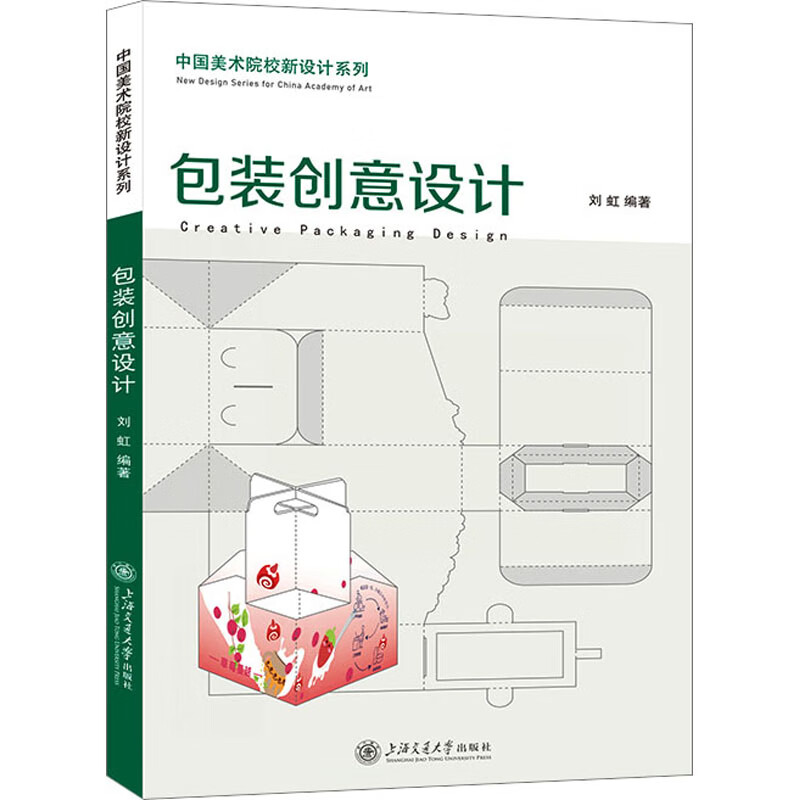 包装创意设计 图书