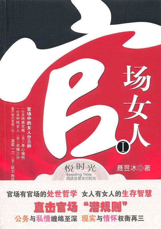 官场女人