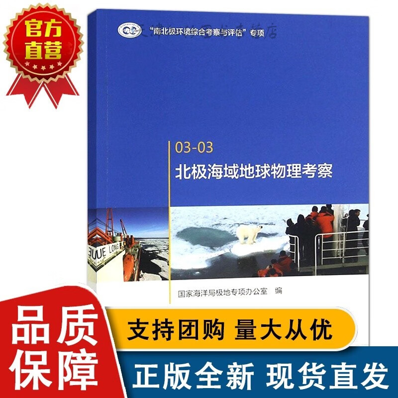北极海域地球物理考察-03-03 海洋局极地专项办公室
