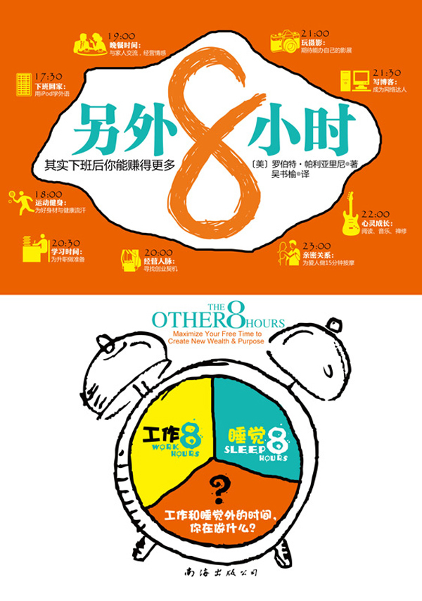 另外8小时 吴书榆【书】