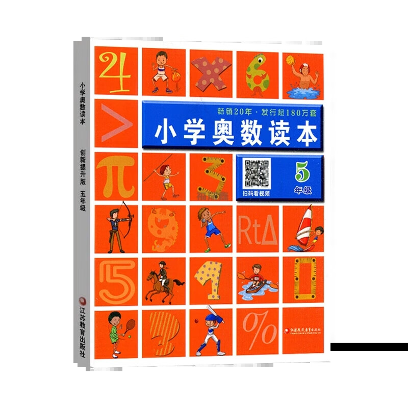 【全新版】小学奥数读本创新提升版一二三四五六年级上下册通用小学数学奥林匹克竞赛俱乐部培训用书老师推荐 【全国版】五年级 小学通用