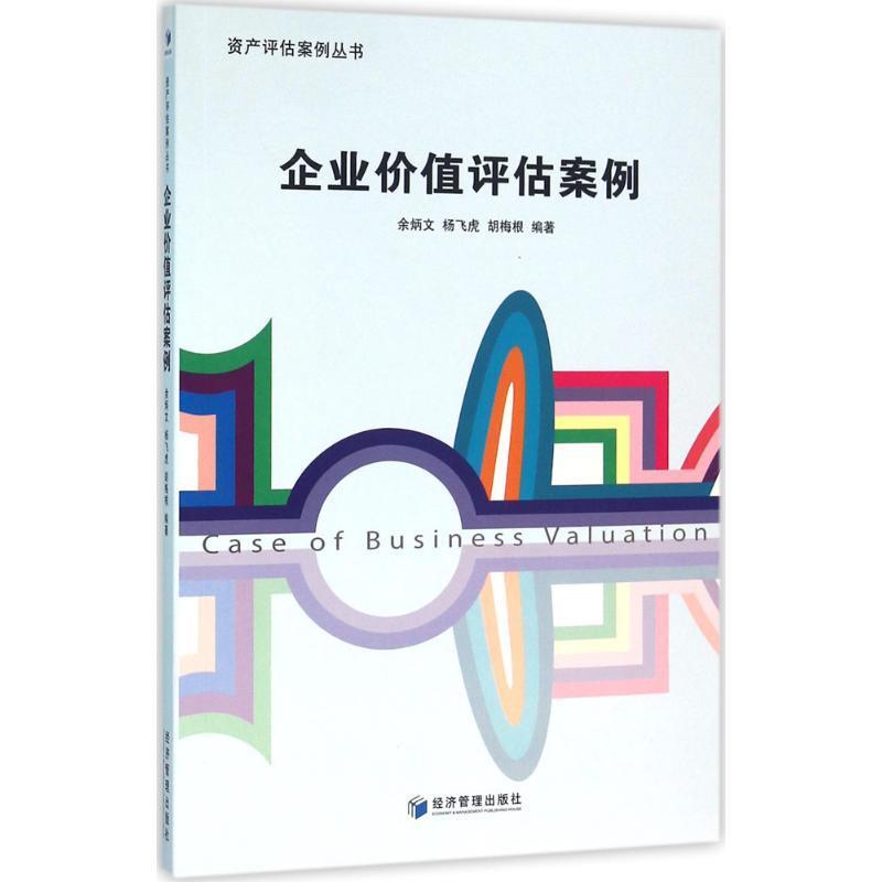 企业价值评估案例