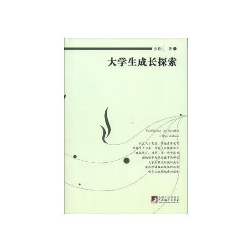 大学生成长探索【好书】
