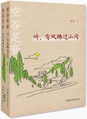 空谷足音(全2册) 李菲著 郑州大学出版社