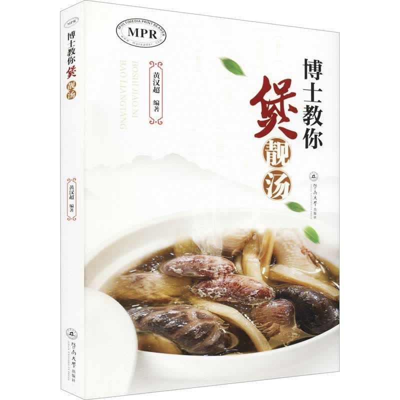 博士教你煲靓汤 黄汉超 编 书籍