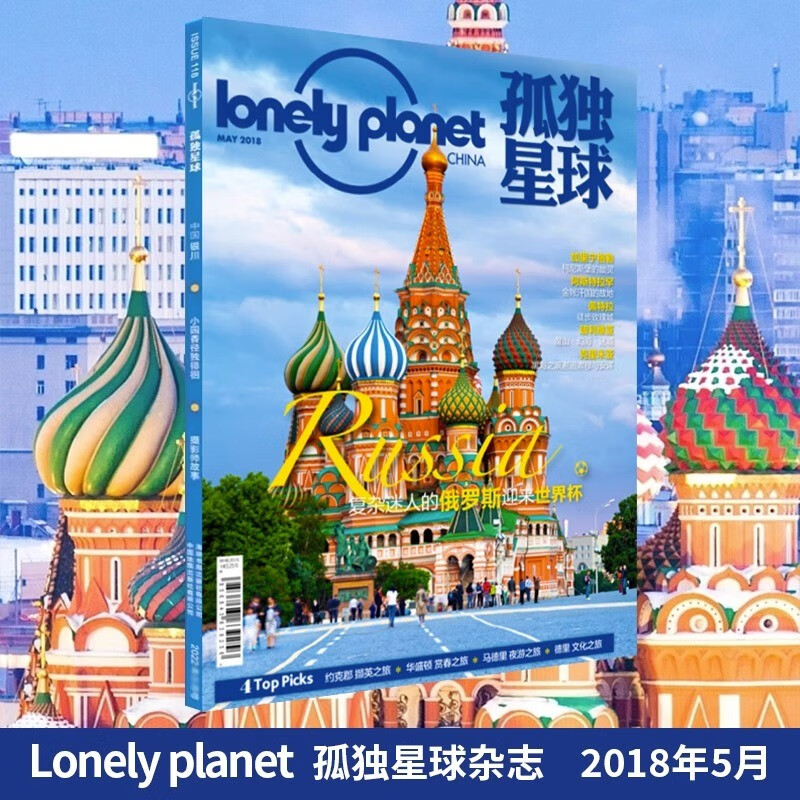 现货速发 2018年1/2/3/4/5/6/7/8/9/10/11/12 月刊 孤独星球杂志lonely planet March 国内外旅游地理指南旅游攻略期刊书籍 2018年5月