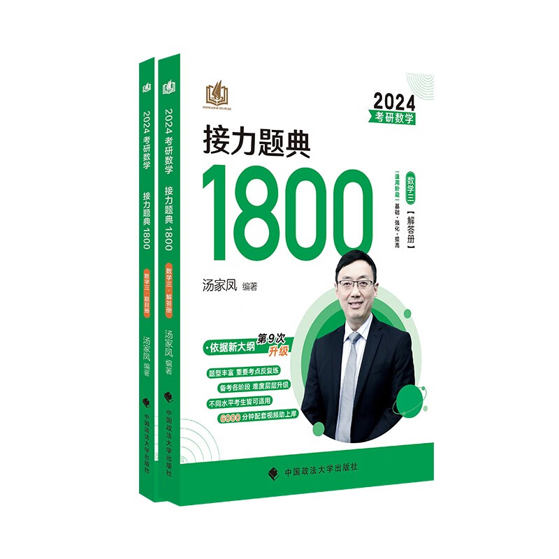 【单本包邮】汤家凤考研数学2024考研数学接力题典1800数学三 可搭肖秀荣1000题高数辅导讲义李永乐武忠祥红宝书闪过词汇考研真相徐涛核心考案