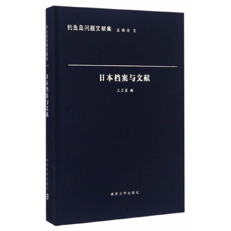 问题文献集//档案与文献