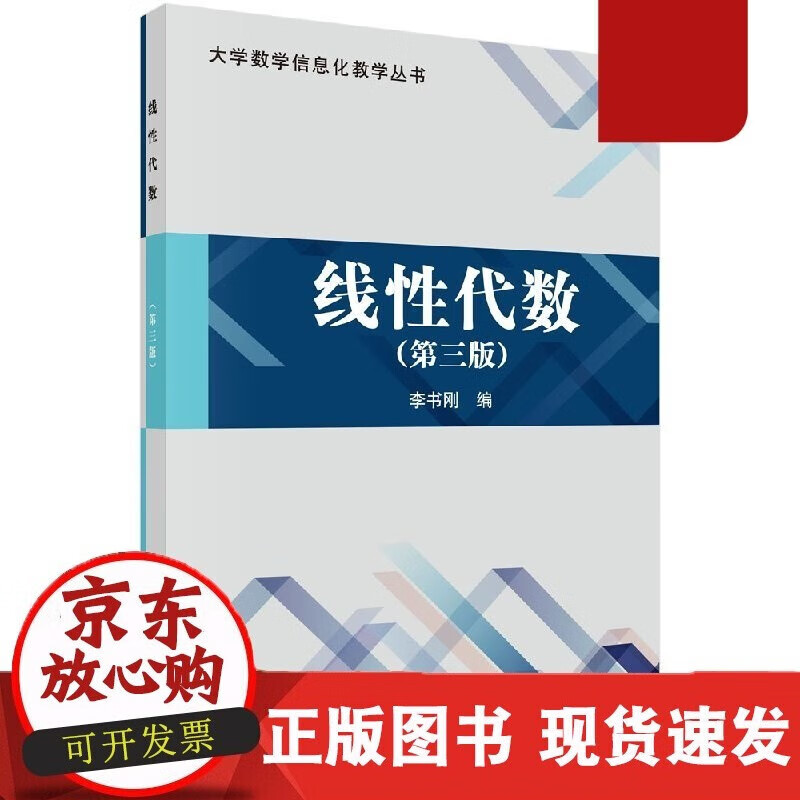 速发 线性代数(第三版)李书刚