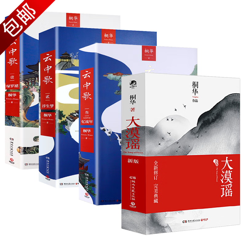 古代言情小说书籍 5册 大漠谣2册+云中歌3册