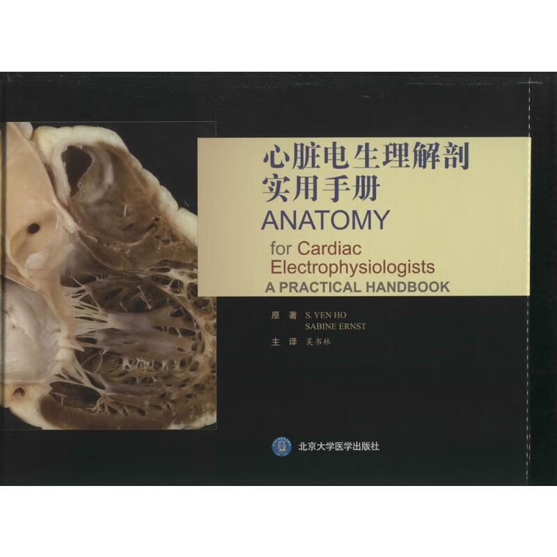心脏电生理解剖实用手册(W)