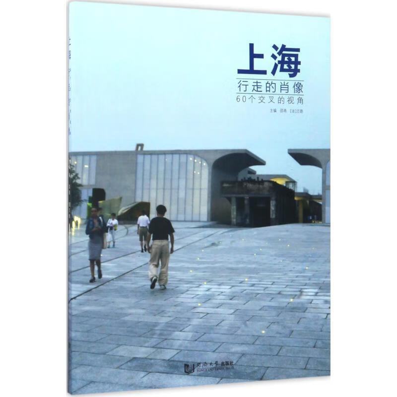 上海,行走的肖像